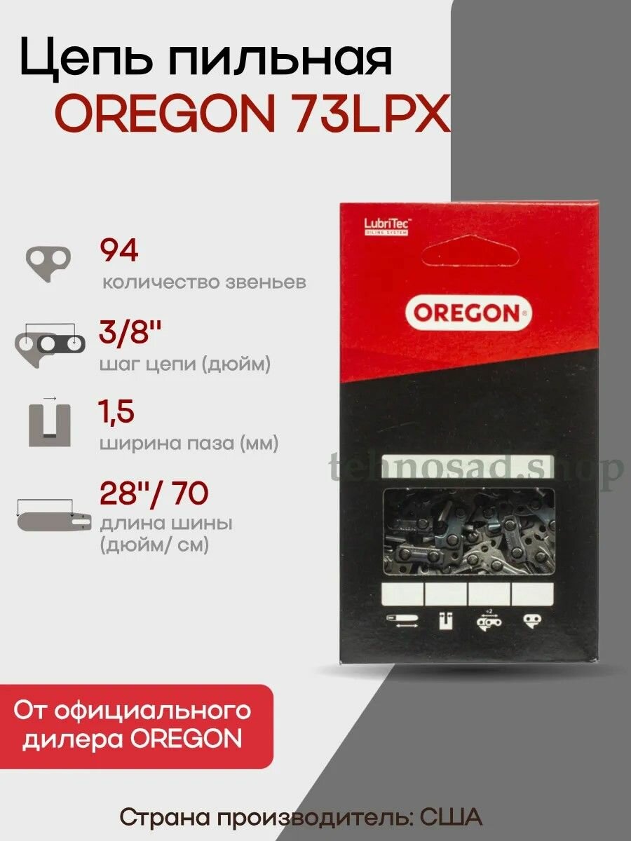 Цепь пильная Oregon 73LPX094E 3/8" 1,5мм 94 зв. Super 70 chisel
