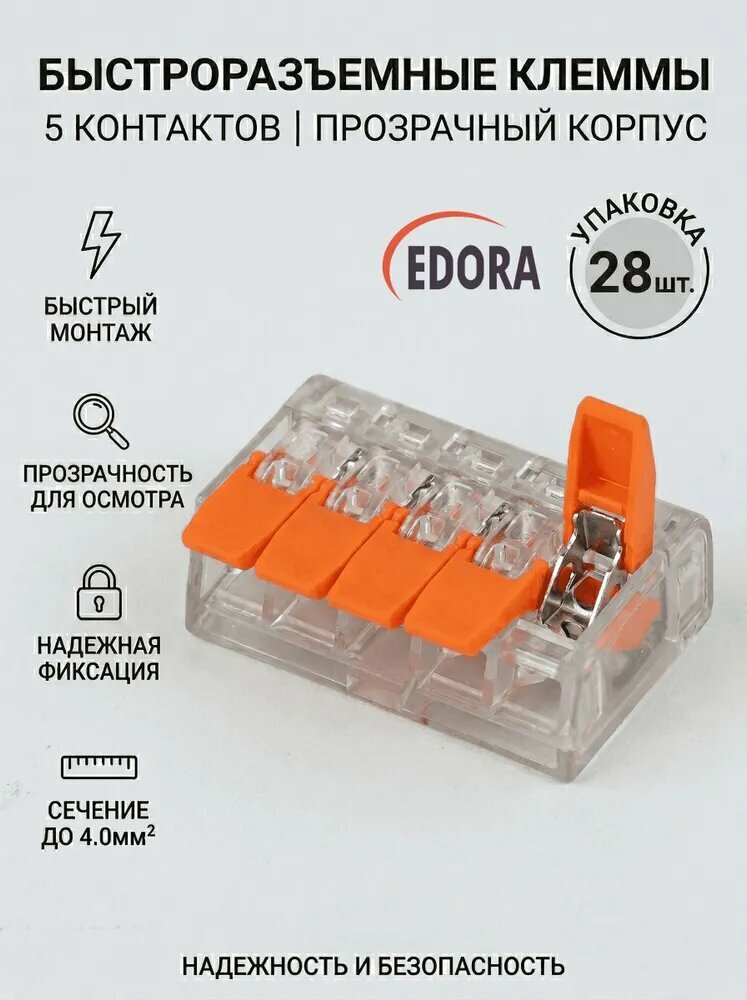 Набор 28 шт. Клеммы 5 контакта для параллельного соединения (сращивания), прозрачный рычажный соединитель проводов 0.2-4мм , самозажимной коннектор для освещения, розеток и ремонта