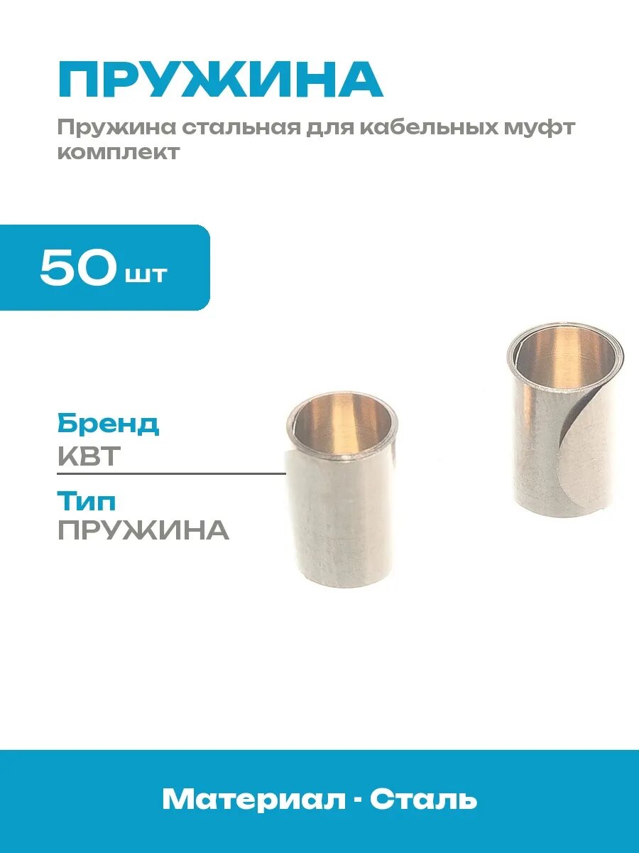 Пружина для заземления кабеля стальная для электромонтажа
