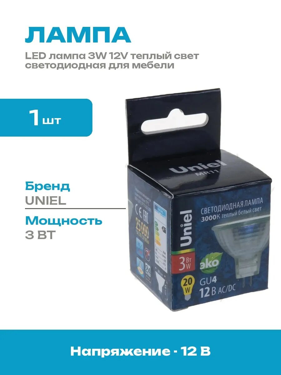 Светодиодная лампа 3W GU4 12V для витрин теплый свет 200лм