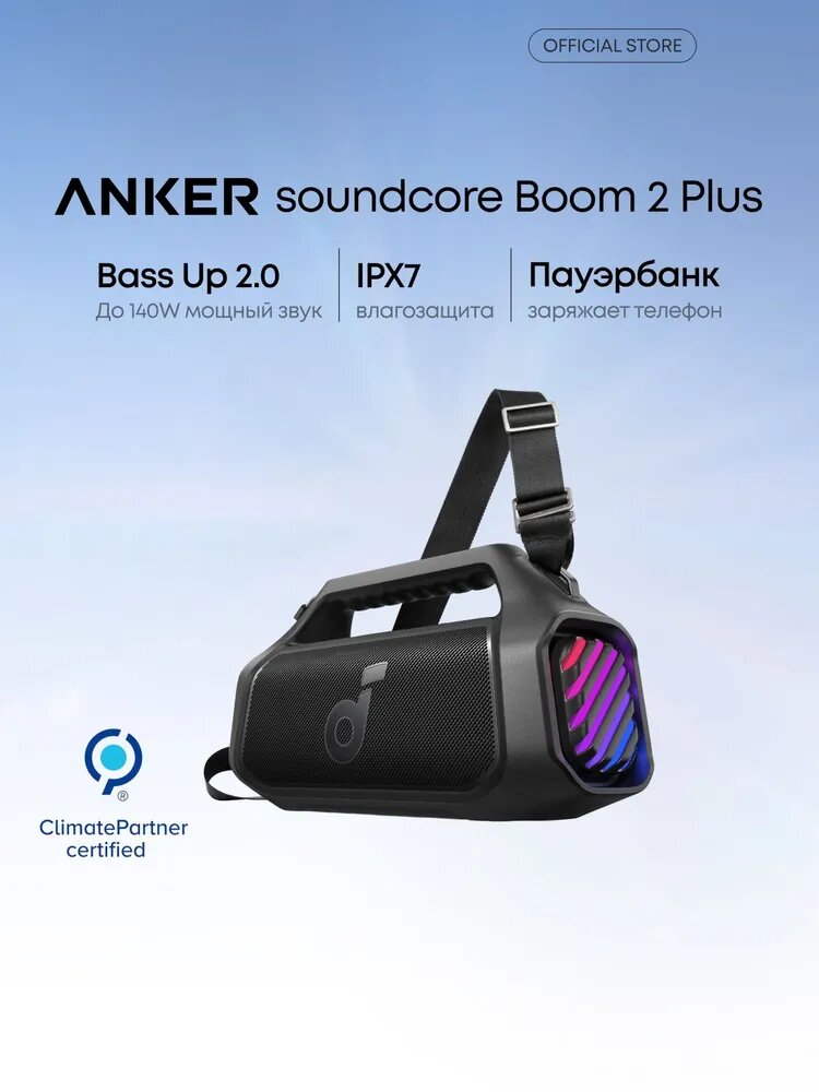 Беспроводная портативная колонка Soundcore Boom 2 Plus, черный(A3134012)