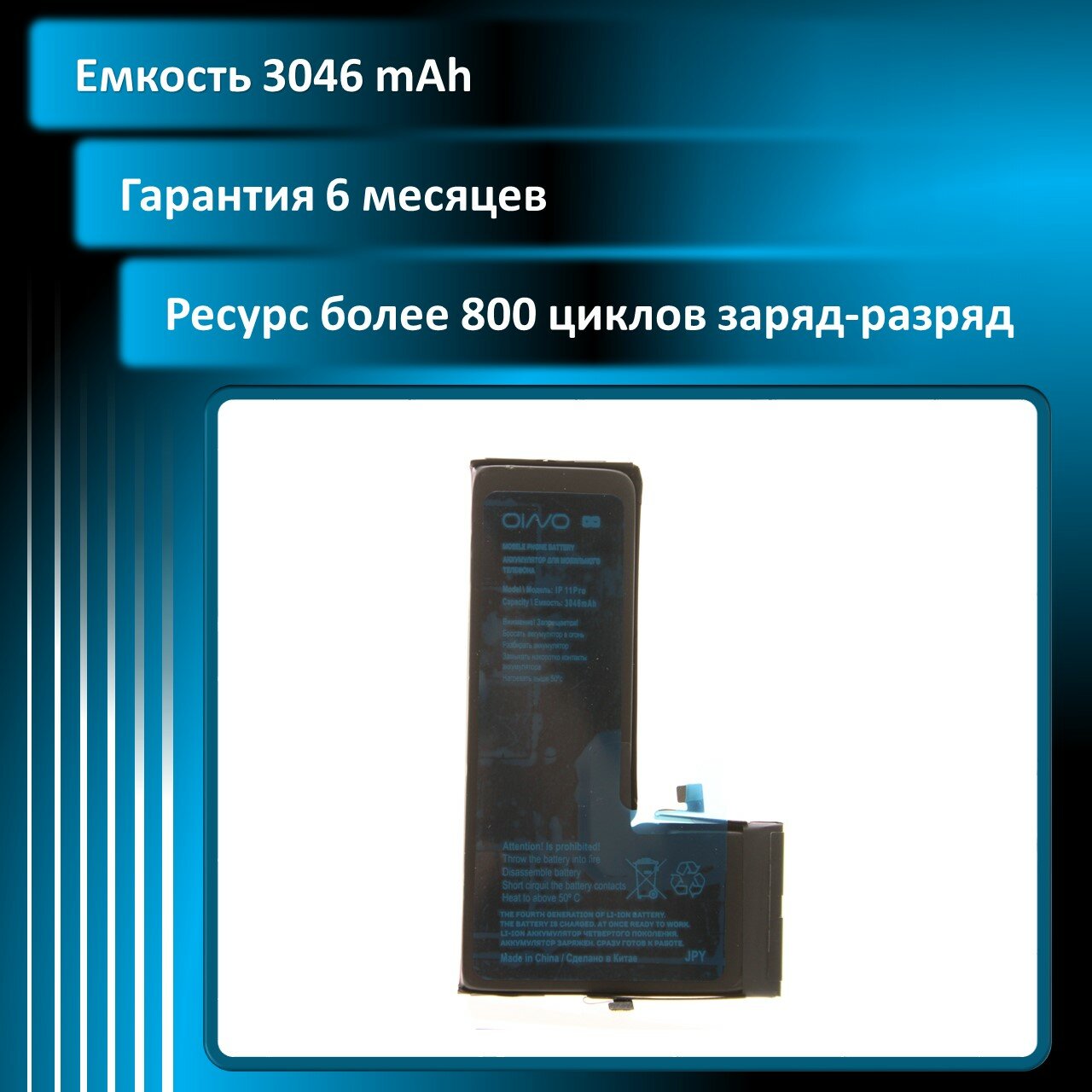 Аккумулятор OINO для iPhone 11 Pro (3046 mAh)