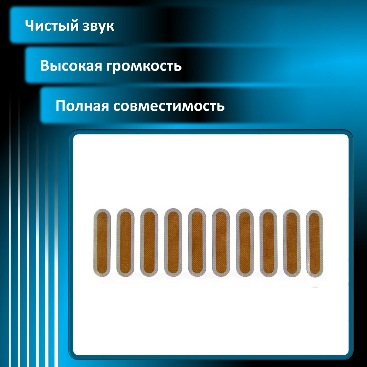 Сетка динамика универсальная 44x16мм (набор 10шт)