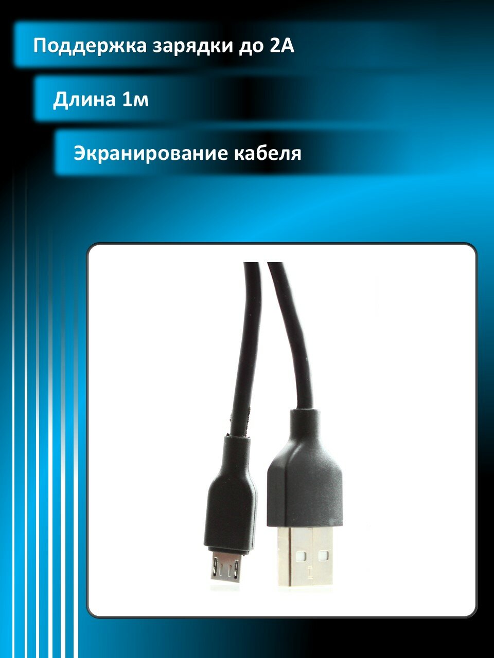Кабель micro USB "OINO" O-35, Экранированный, 2A, 1 м. Черный