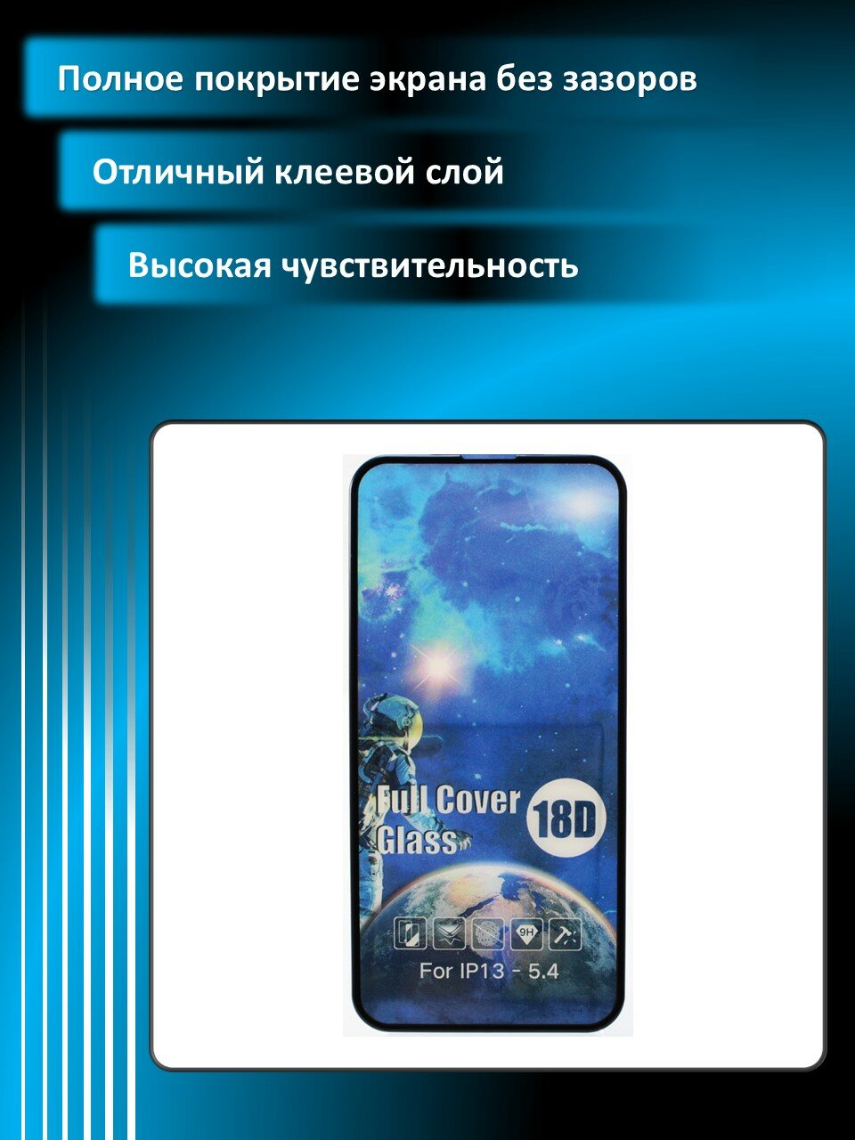 Защитное стекло для iPhone 13 mini с силиконовым демпфером