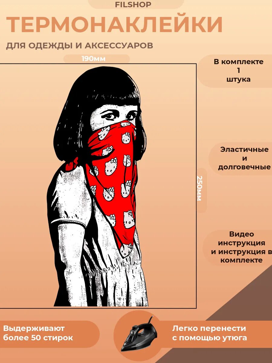 Термонаклейка на одежду девушка арт