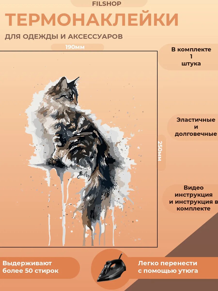 Термонаклейка на одежду кот арт