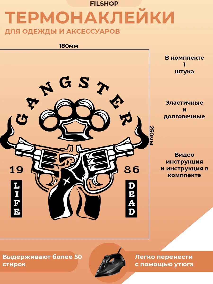 Термонаклейки на одежду