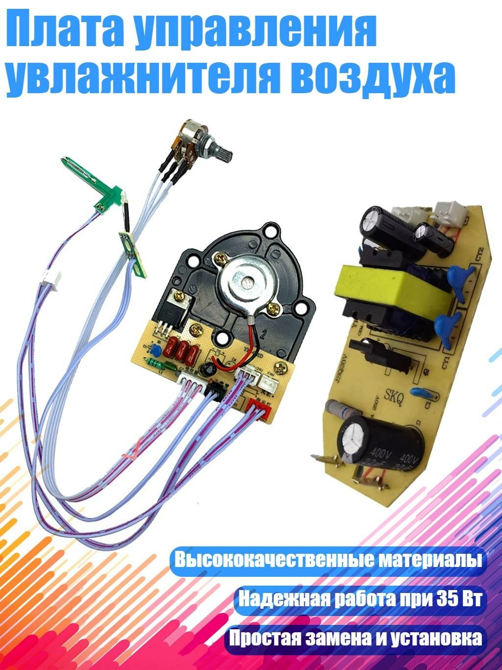 Плата управления увлажнителя воздуха, Плата питания 28 В