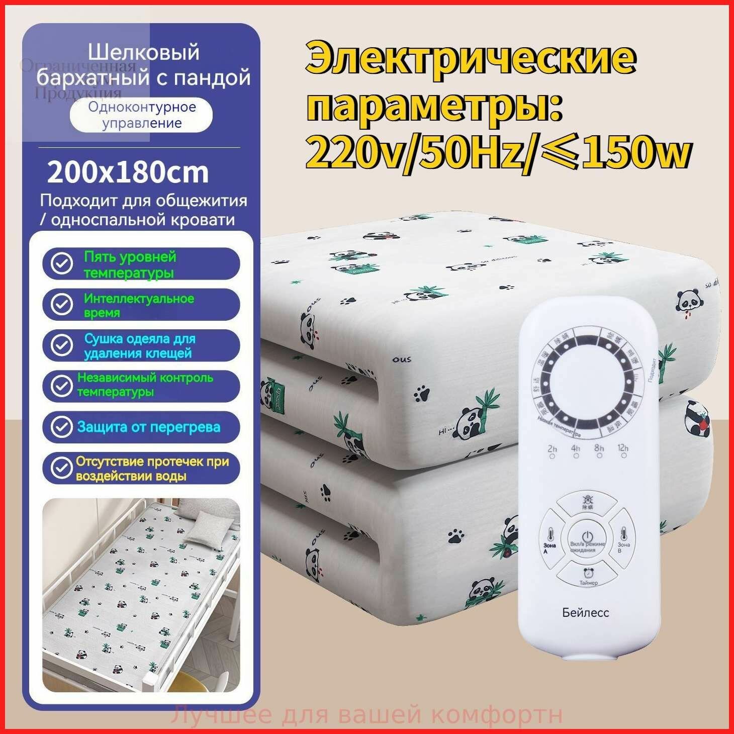 Электроодеяло 180x200 см, 80 Вт