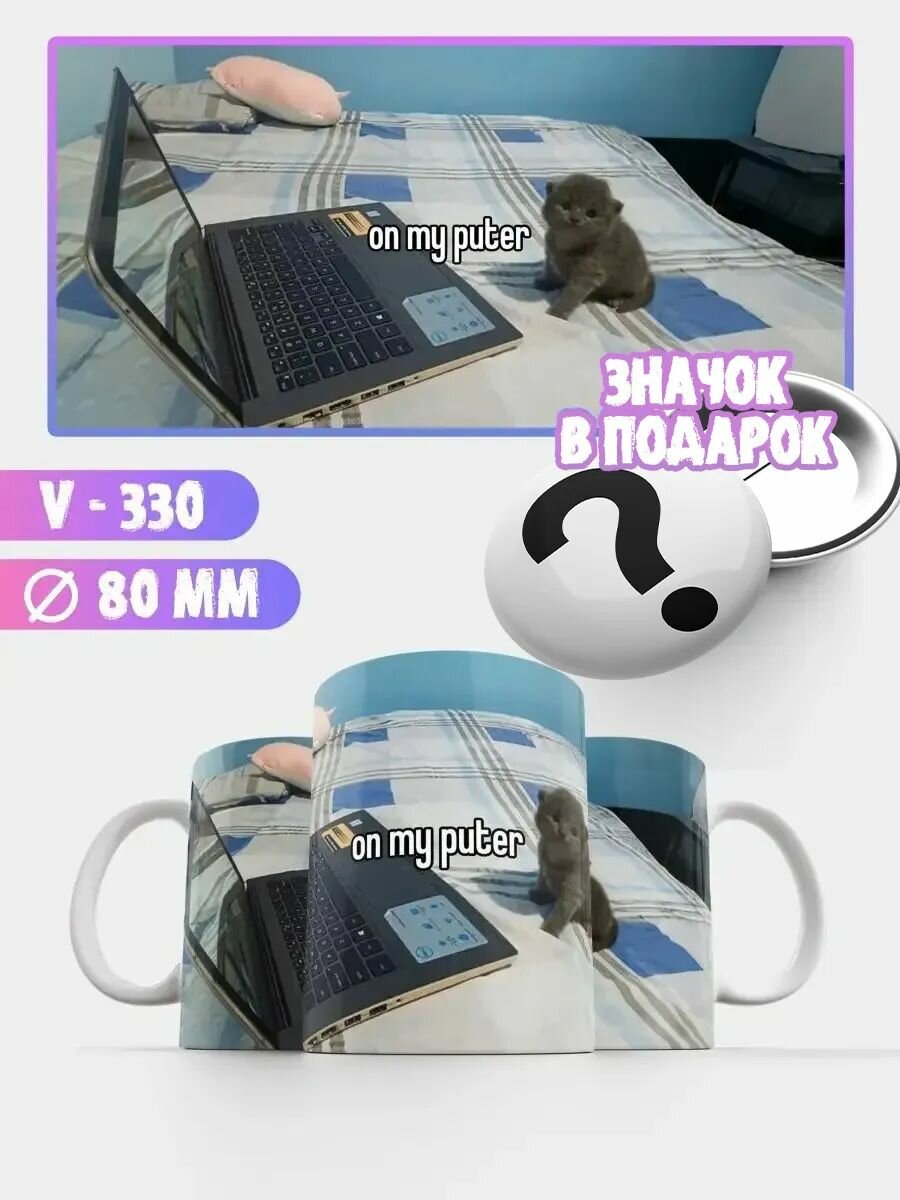 Кружка с котиками и котятами с приколами и мем