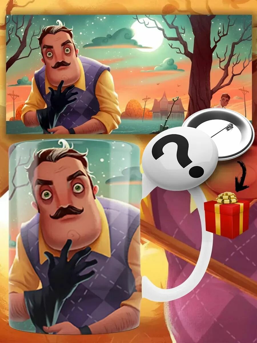Кружка Hello Neighbor 2. Привет сосед
