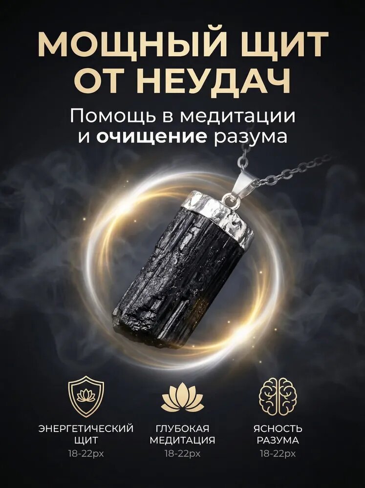 Талисман Оберег/Подвеска из натурального черного турмалина ручной работы с необработанным камнем - амулетом ведьмы