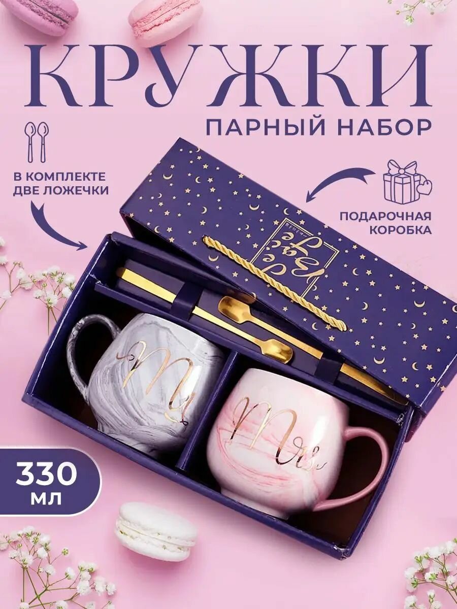 Набор кружек / парные чашки для чая, кофе / FOLLINHOUSE-ml