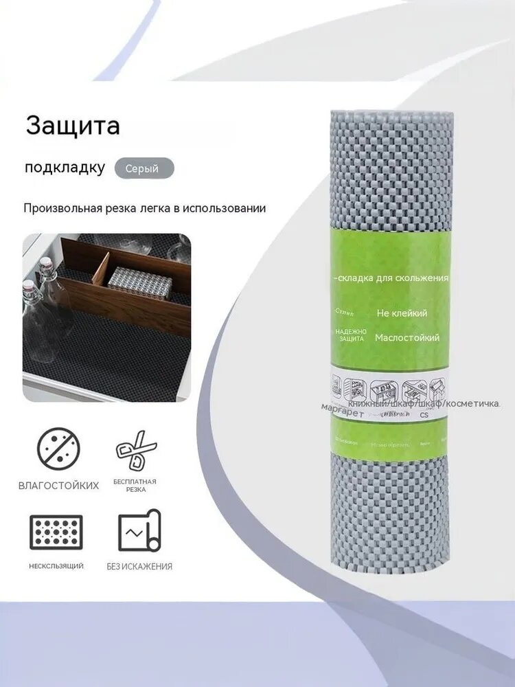 Коврик для кухонных полок 30x150 см 1 шт полиэстер с пвх покрытием серый