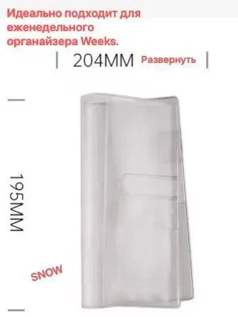 Эксклюзивная прозрачная обложка из ПВХ для японского хобоничи 2026
