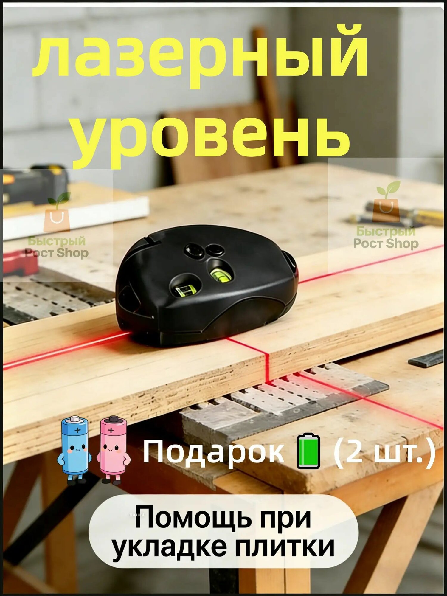 Лазерный уровень, нивелир Красныйлуч