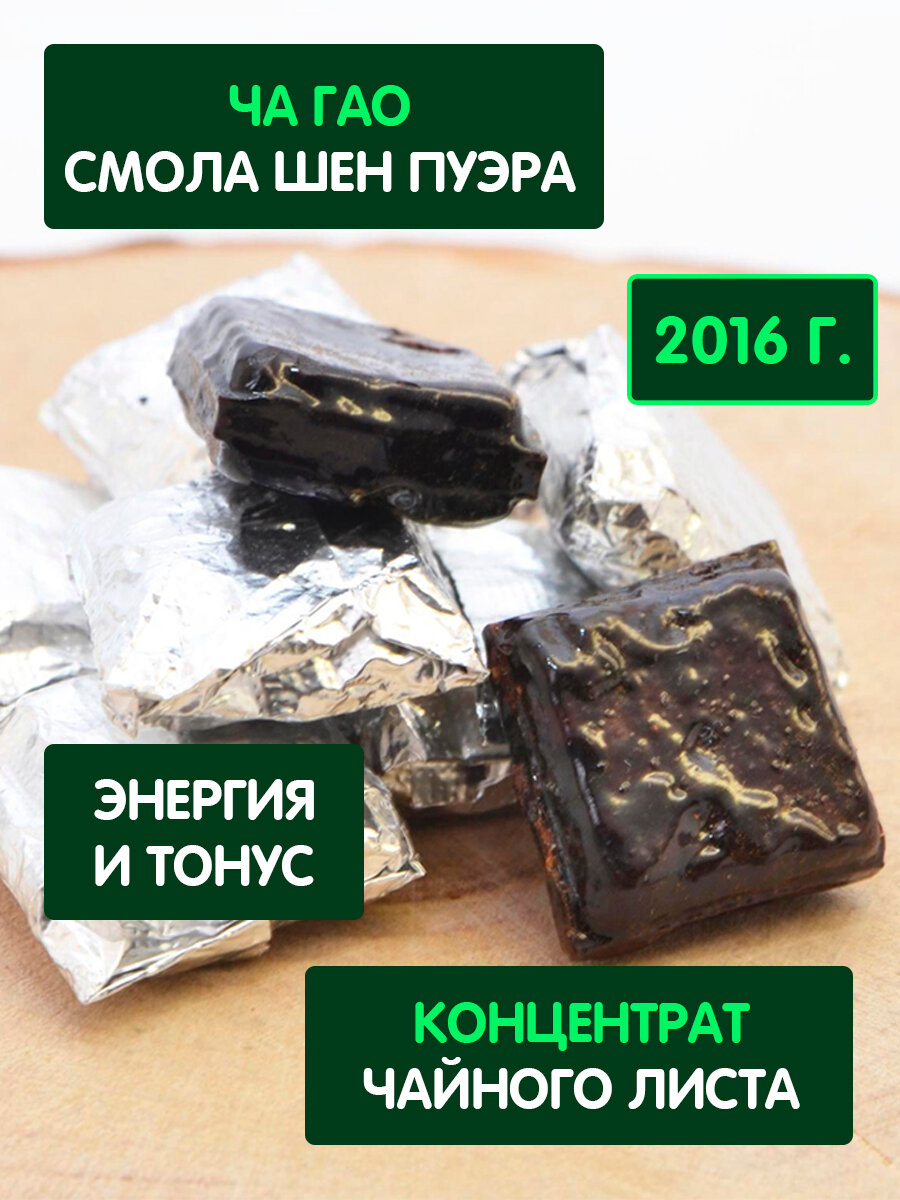 Смола Шен Пуэра, 2016 год, упаковка 60 штук, ча гао, концентрированный китайский светлый Шен Пу Эр, Cha Gao