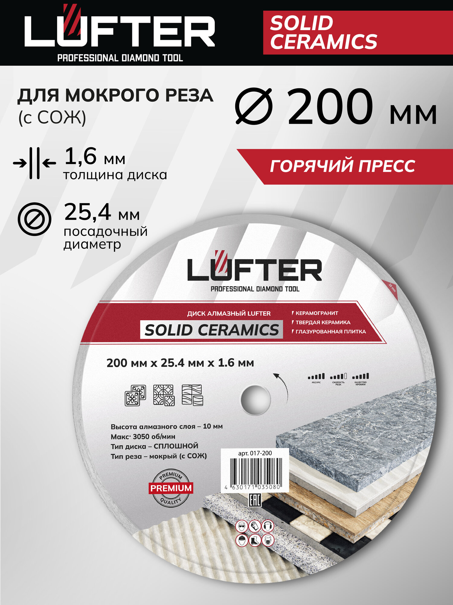 Диск алмазный LUFTER SOLID CERAMICS 200 мм x 25,4 мм. Керамическая плитка, керамогранит