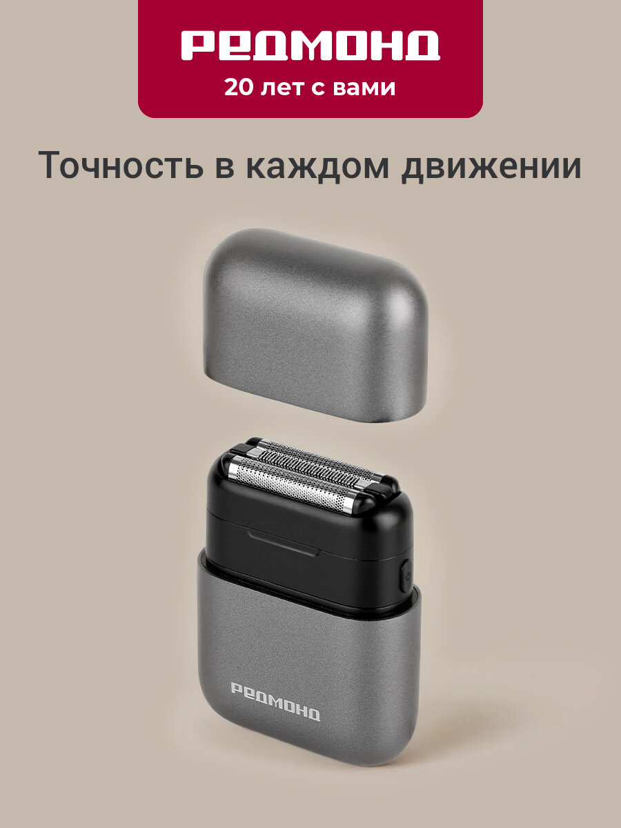 Электробритва редмонд S4902, мини-бритва шейвер, сухое и влажное бритье, самозатачивающиеся лезвия, до 90 мин