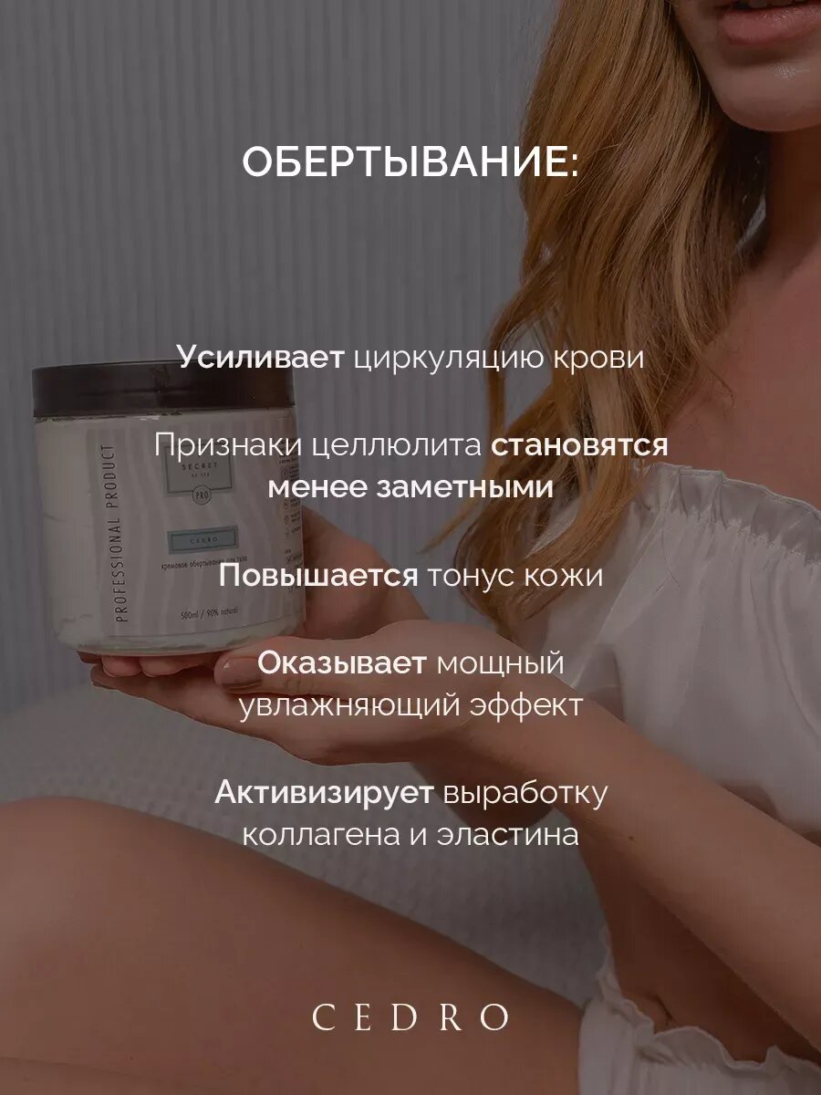 Обертывание SECRET of Spa "кедр", для тела, для всех типов кожи, 500мл — фото 1