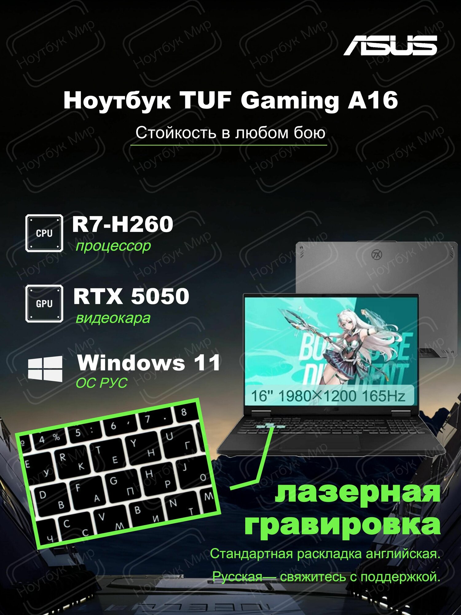 Игровой ноутбук ASUS TUF Gaming A16, R7-H260, RTX5050,32ГБ/2ТБ, Русская раскладка