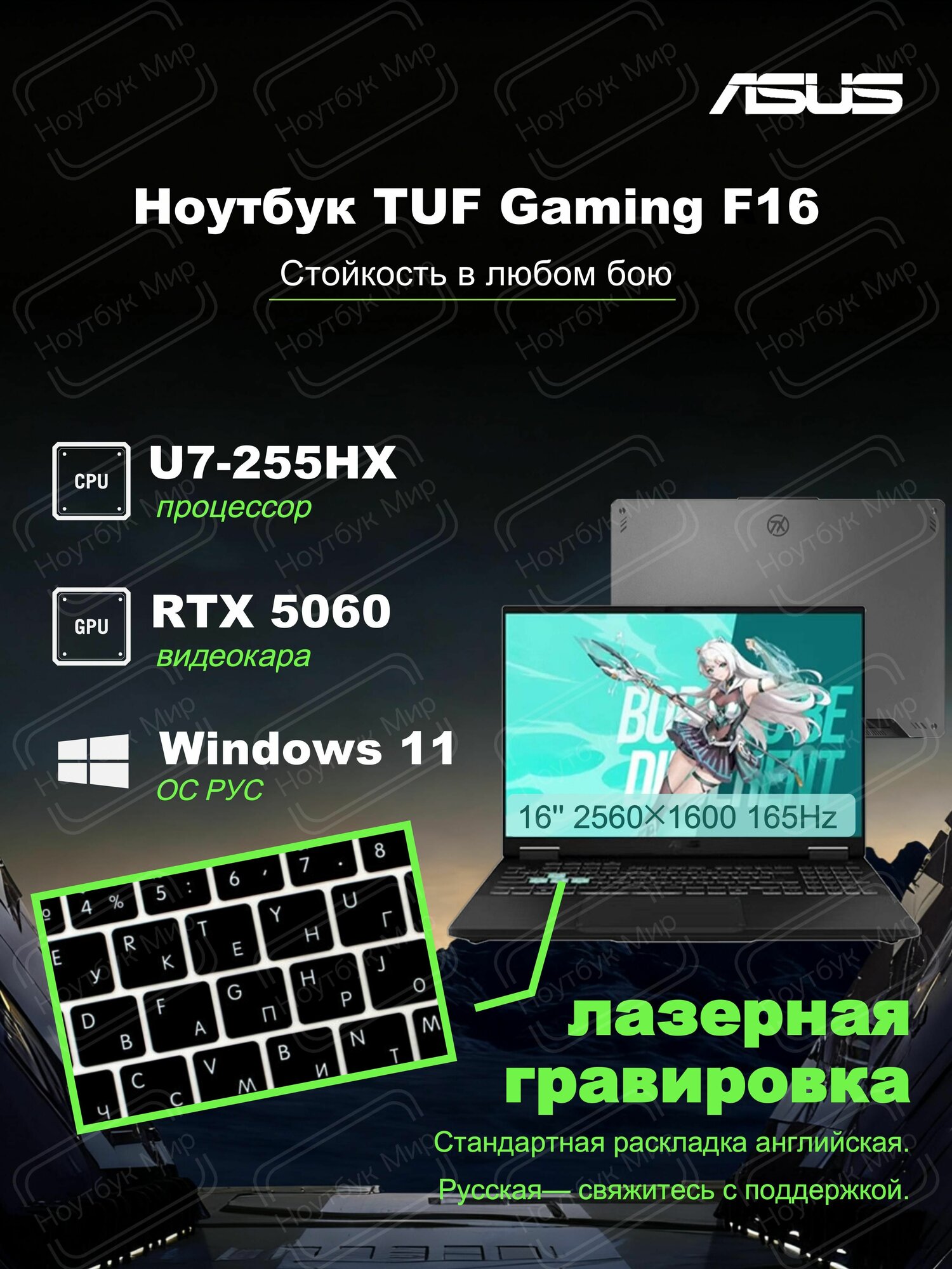 Игровой ноутбук ASUS TUF Gaming F16, U7-255HX, RTX5060,32ГБ/1ТБ, Русская раскладка