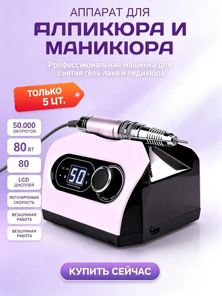 Rissabo Аппарат для маникюра, педикюра