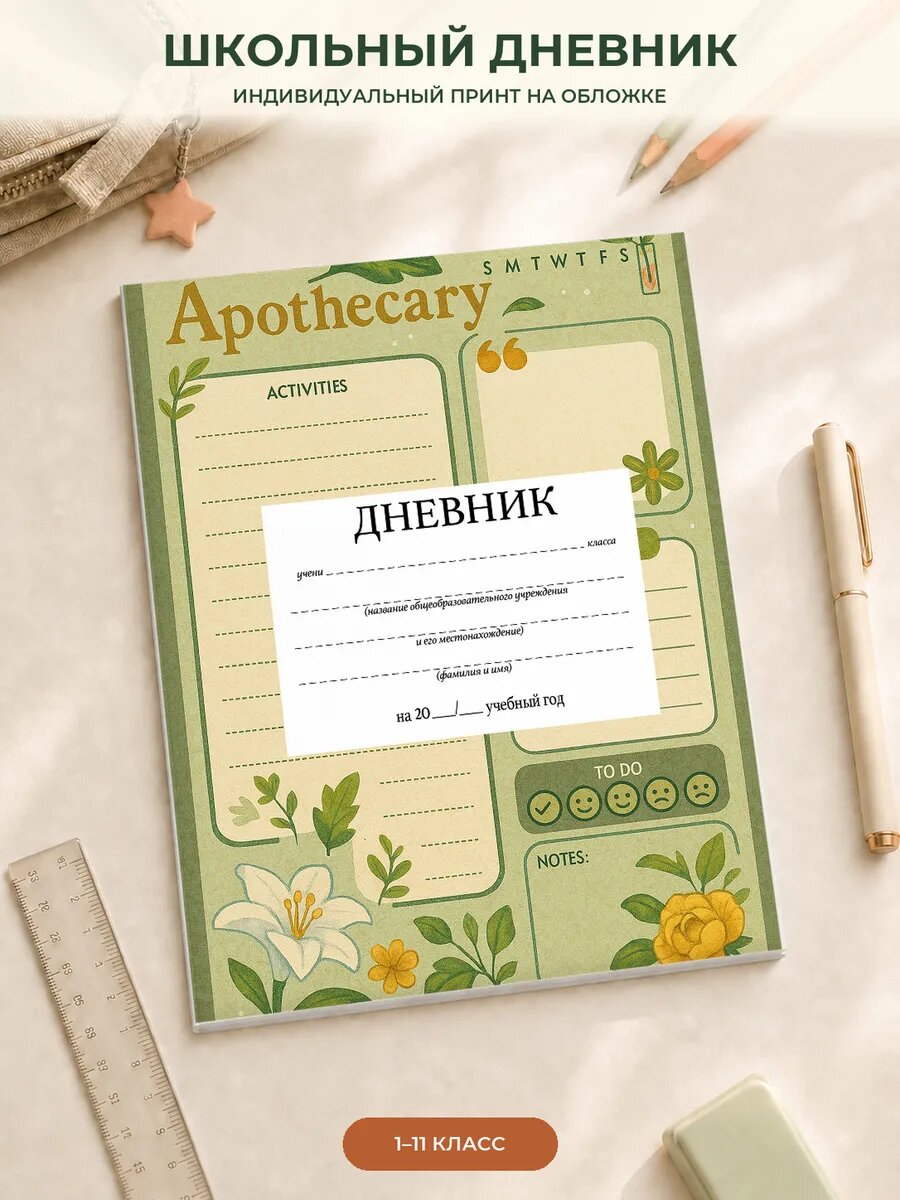 Школьный дневник с винтажным коллажем