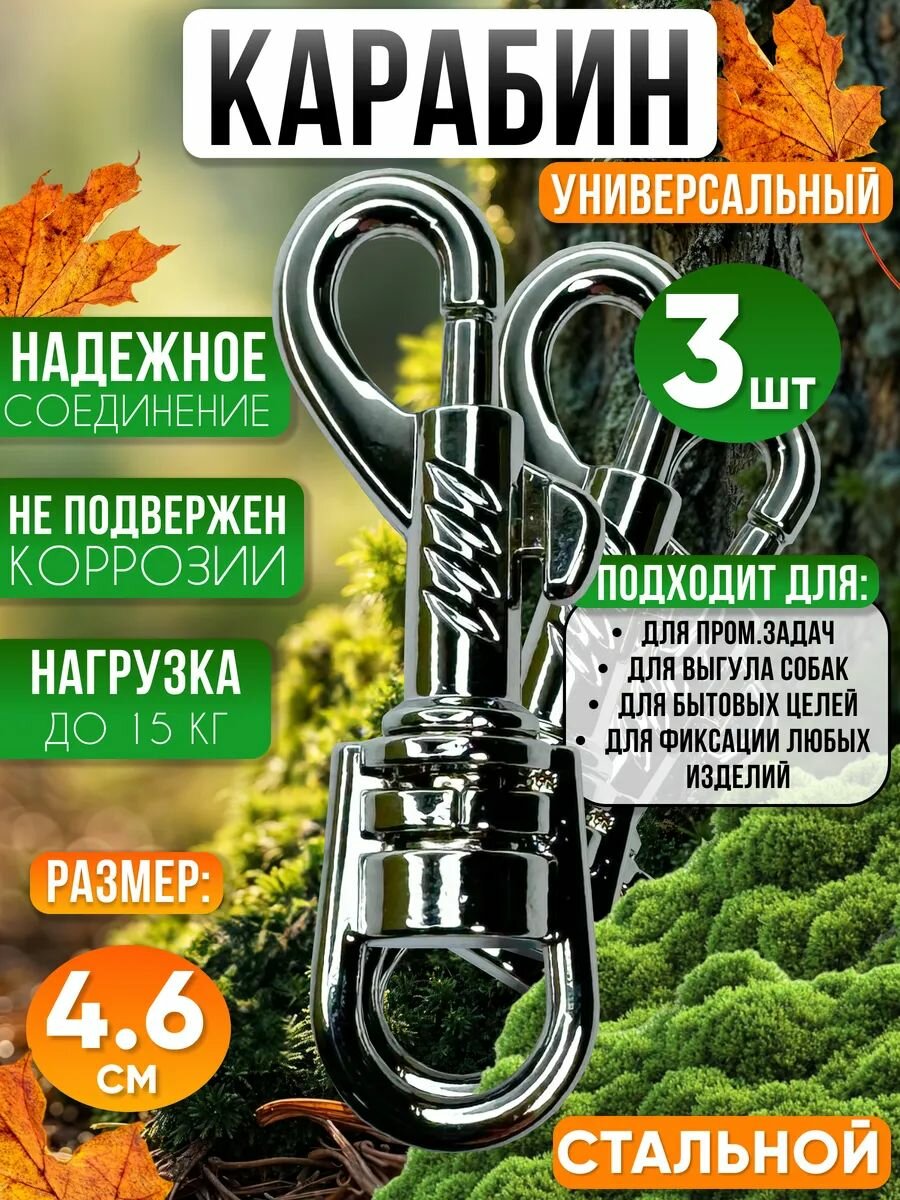 Карабин для собак (3 шт)