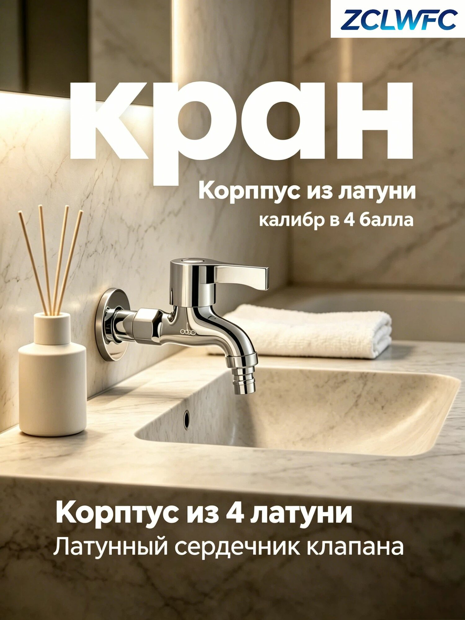 ZCLWFC кран из латуни 4 балла с керамическим картриджем - защита от протечек для ванной комнаты, дачи и сада