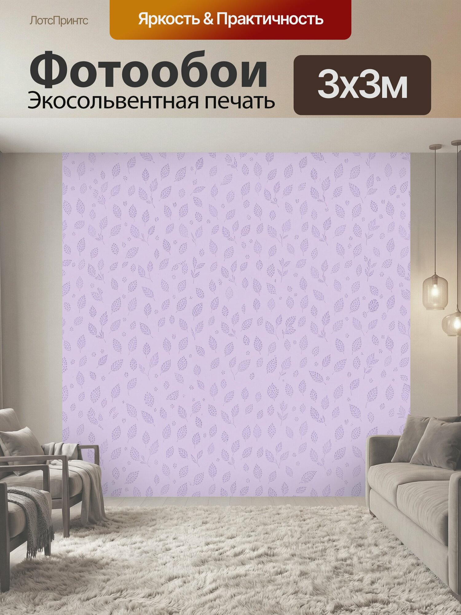 Фотообои "Листья и веточки на сиреневом. Нежный растительный рисунок с мелкими ажурными элементами, тонкими стеблями и природными силуэтами в." 300x300 см. экосольвентная печать