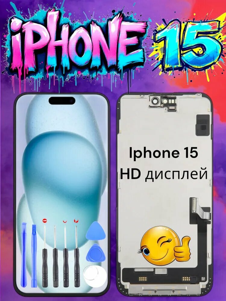 Дисплей Iphone 15 HD с набором отверток