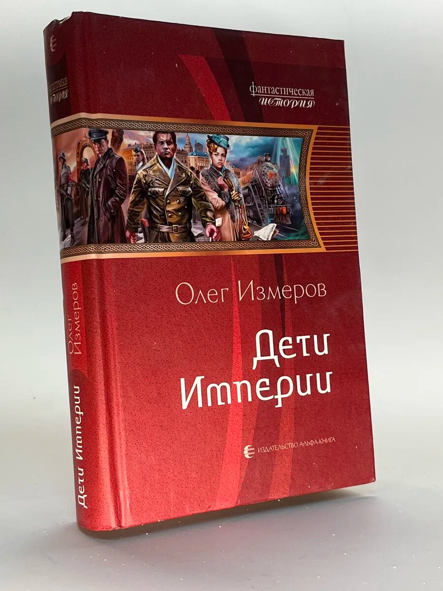 Дети Империи