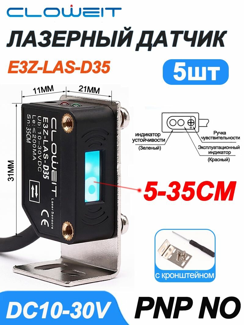 Cloweit E3Z-LAS-D35P1 5 Товары квадратный лазерный датчик с диффузным отражением/зеркальным отражением оптический инфракрасный фотоэлектрический переключатель
