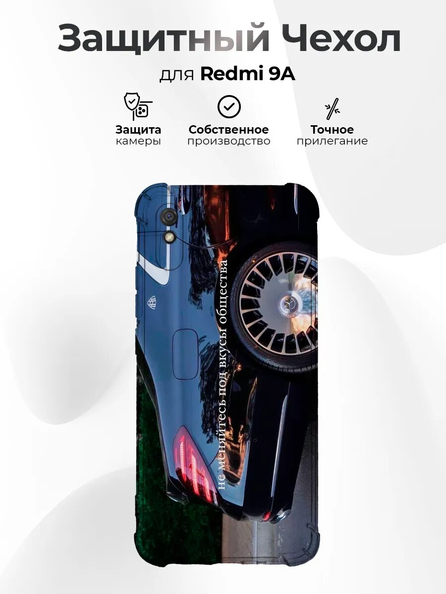 Чехол на Redmi 9A с принтом mercedes maybach