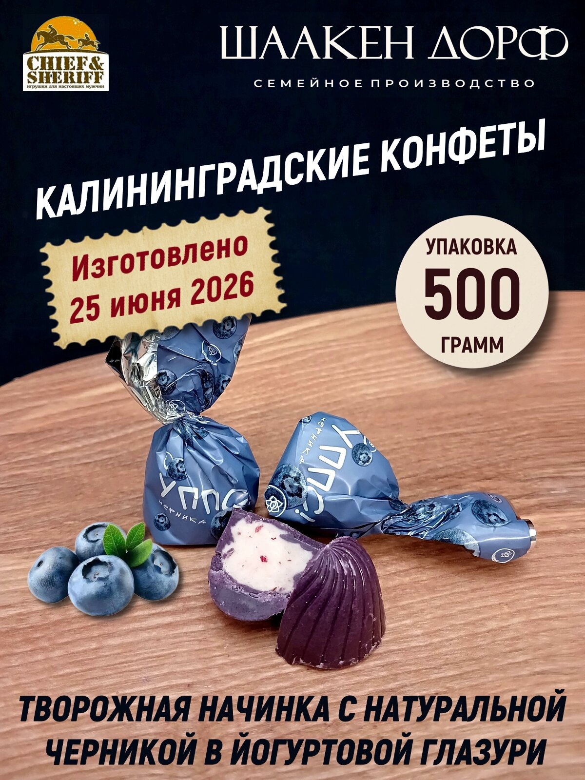 Конфеты с йогуртом и черникой "Уппс!", Schaaken Dorf, 500 гр
