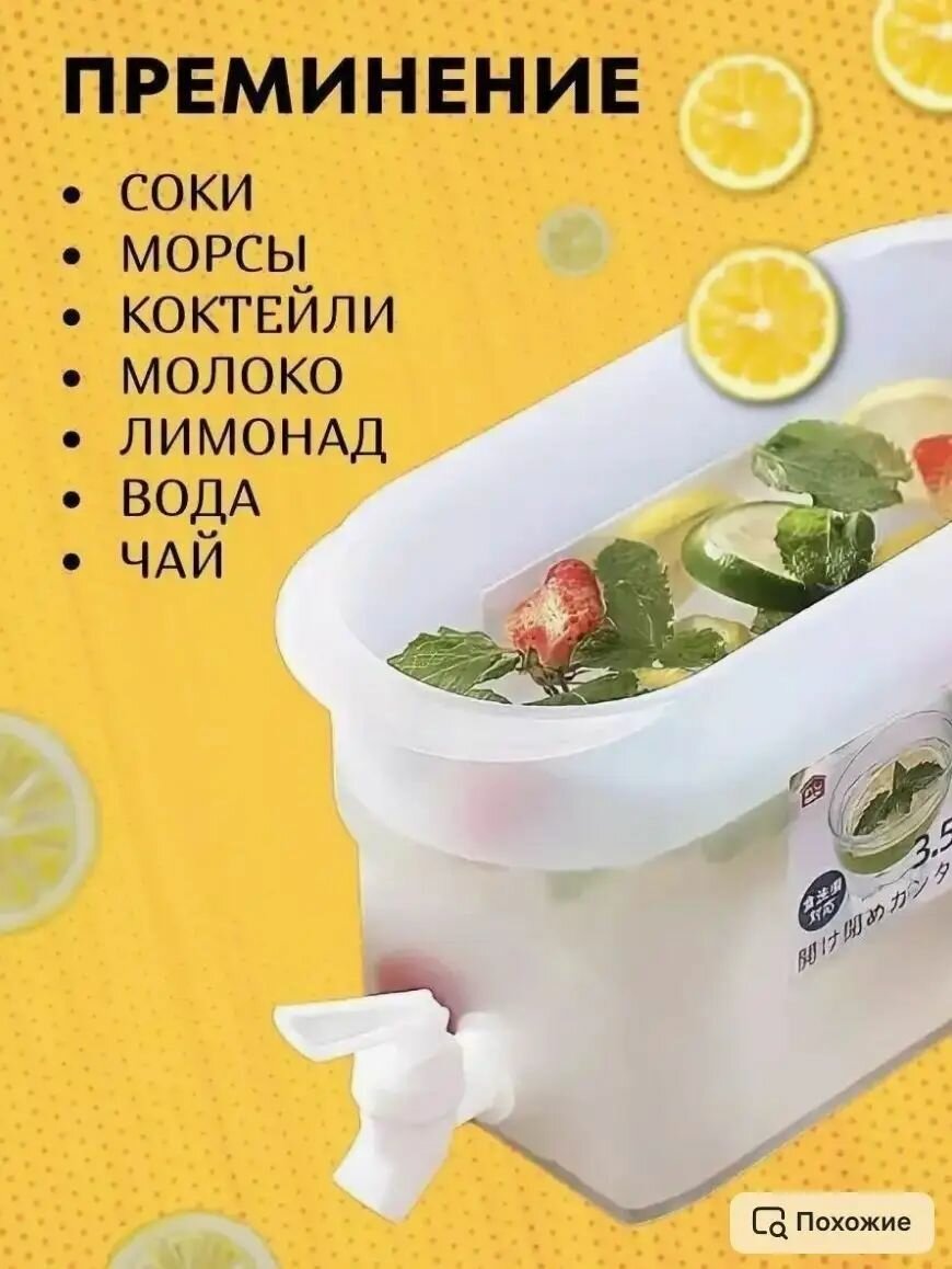 Диспенсер для напитков 3.5 л — фото 1