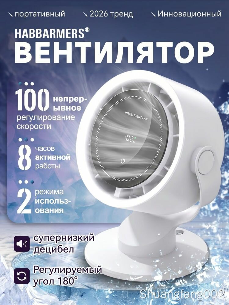 Настольный вентилятор Вентилятор настольный бесшумный, белый