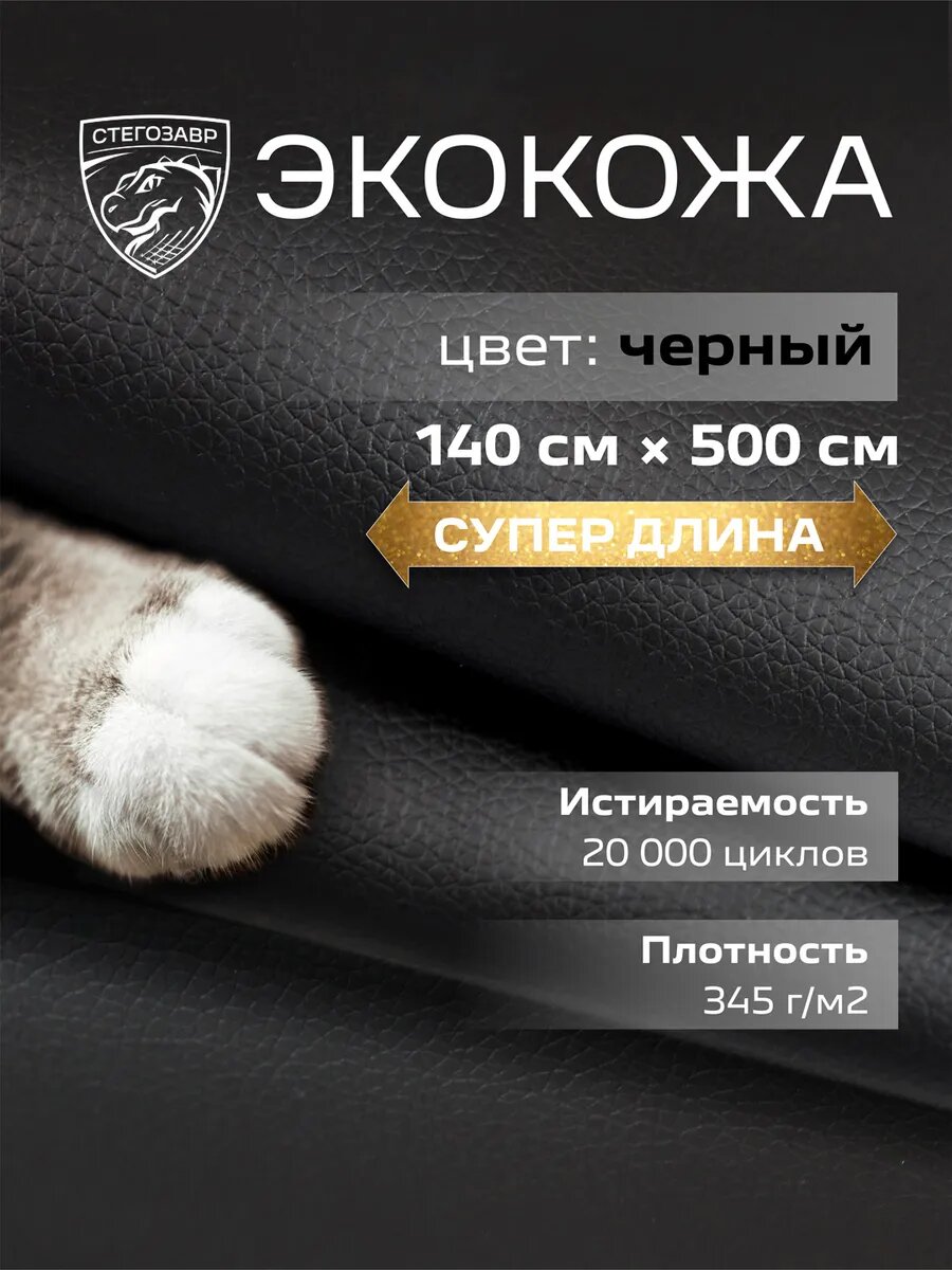 Экокожа для мебели кожзам мебельный 5 метров