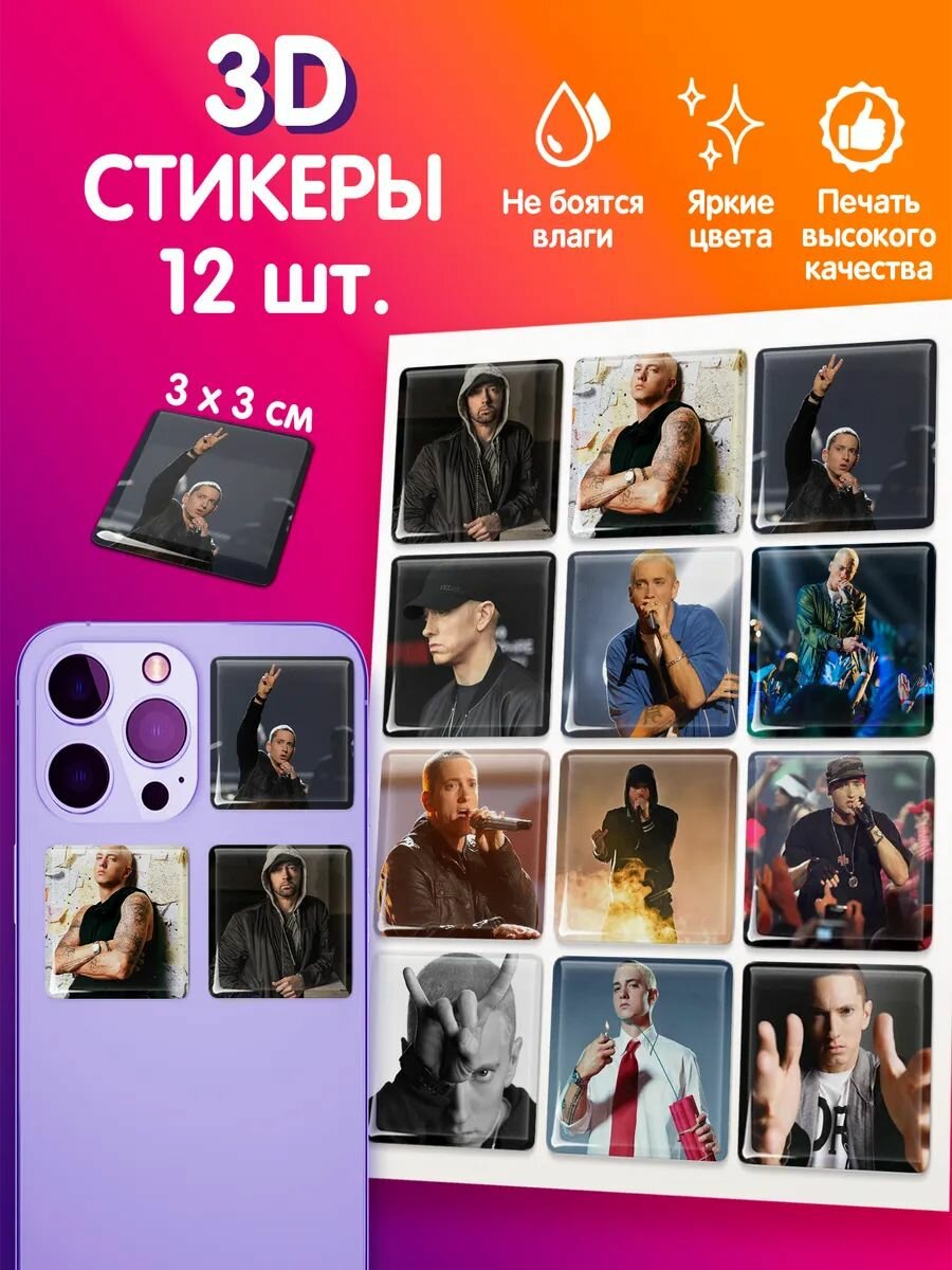 3D наклейки Eminem