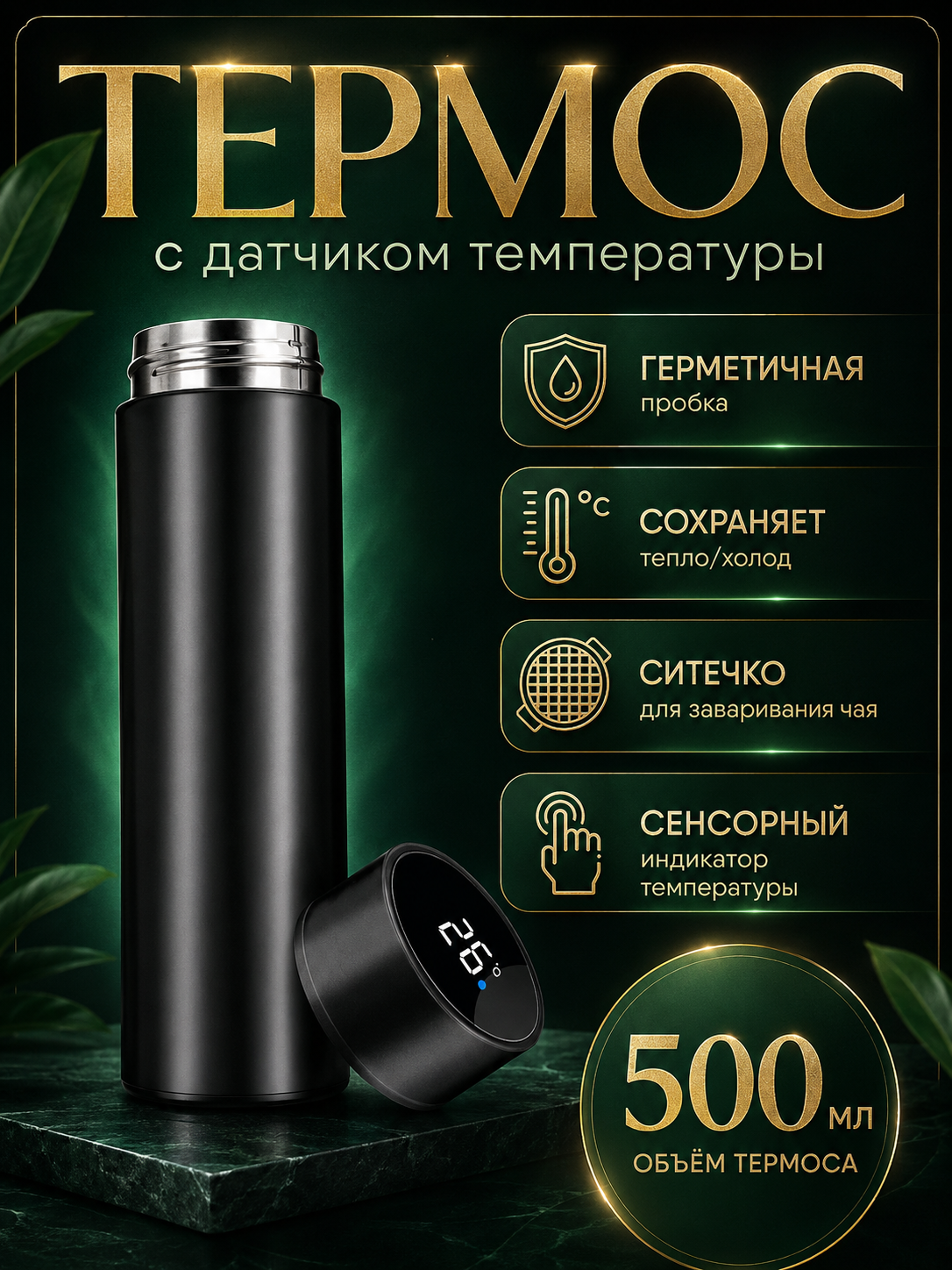 Термос с датчиком температуры, Термобутылка с LCD дисплеем, Умный термос для горячих напитков, Термокружка, 0,5л, Черный