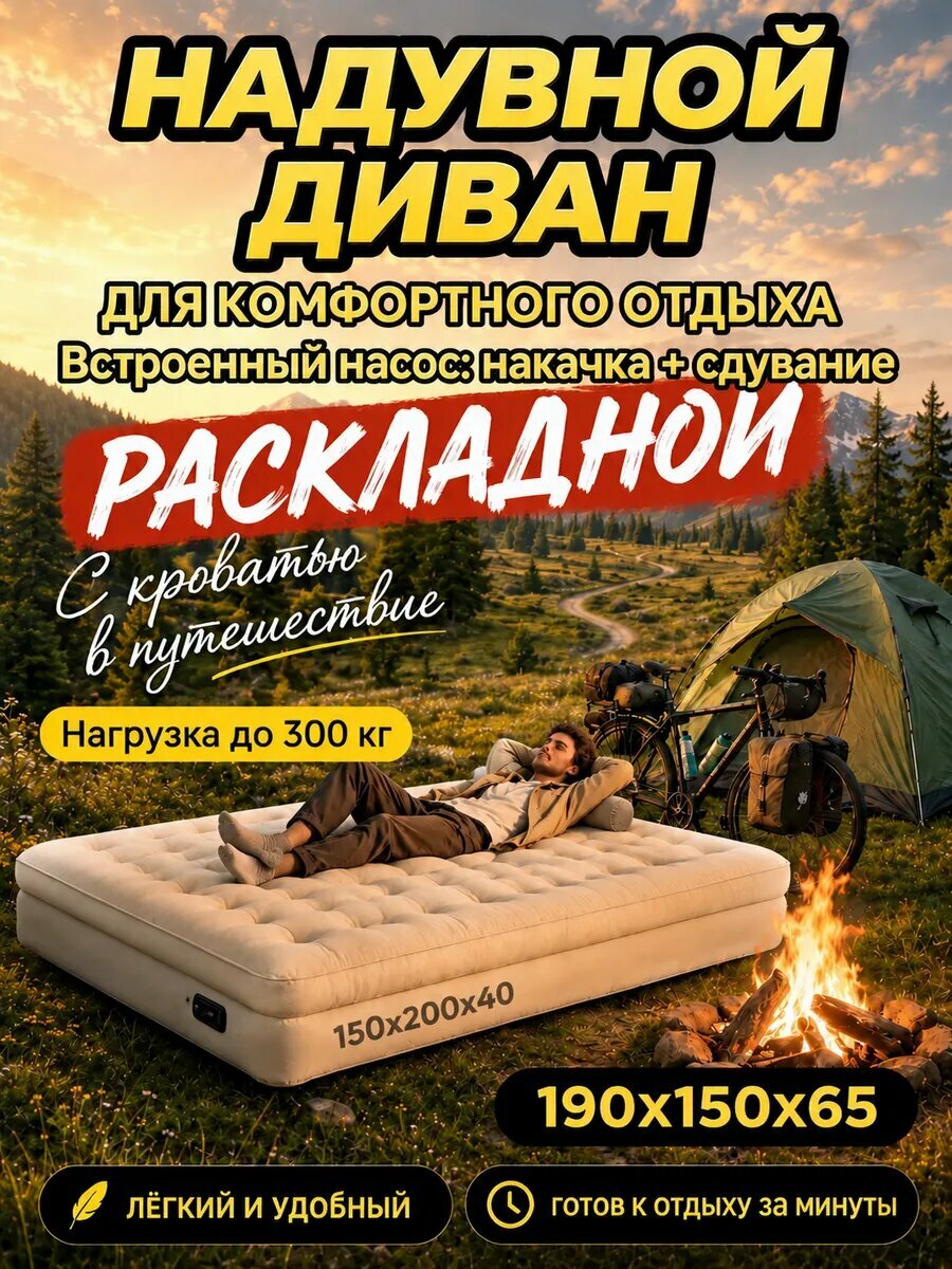 Диван-кровать раскладной бескаркасный надувной