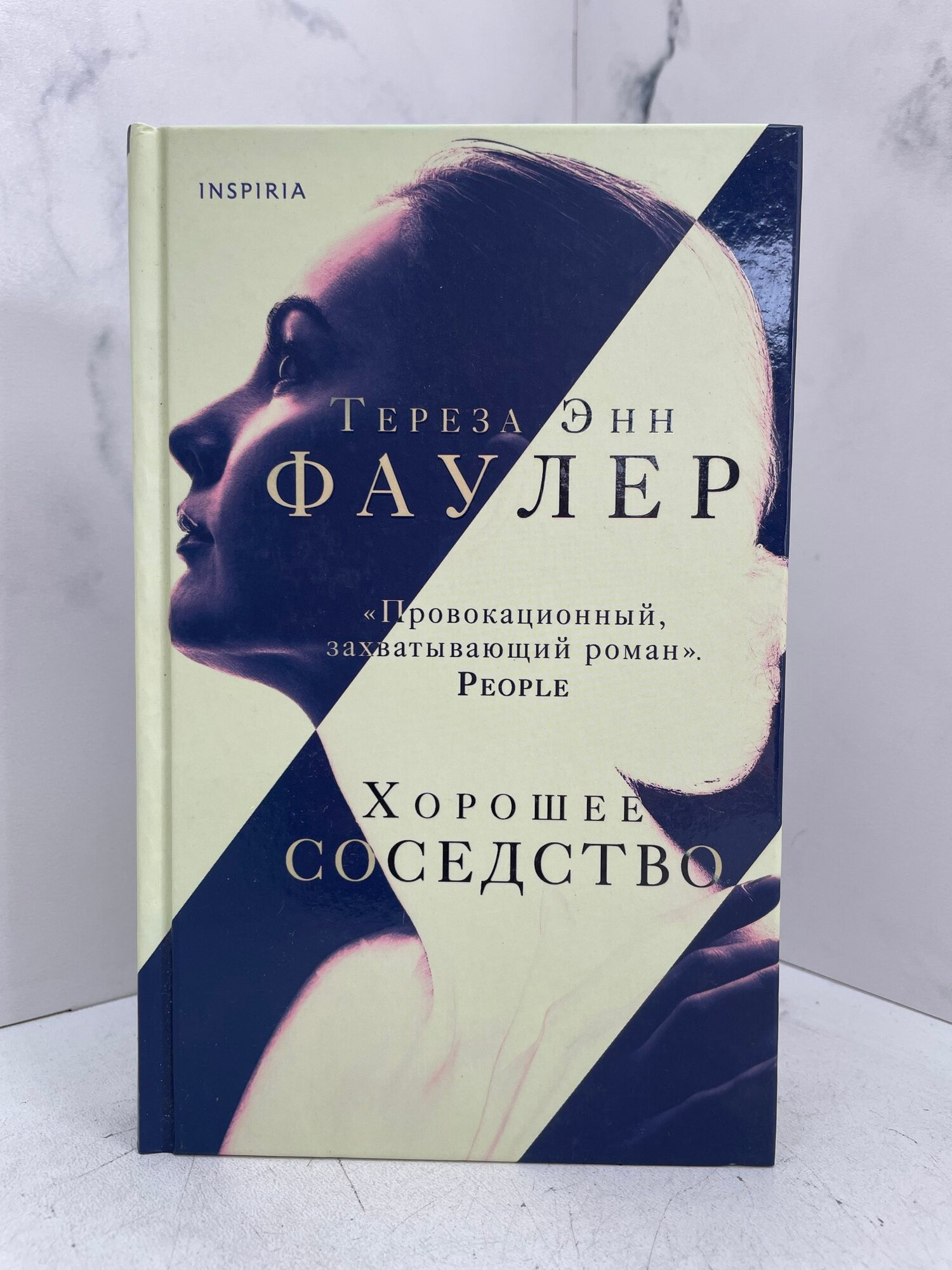 Хорошее соседство — фото 1
