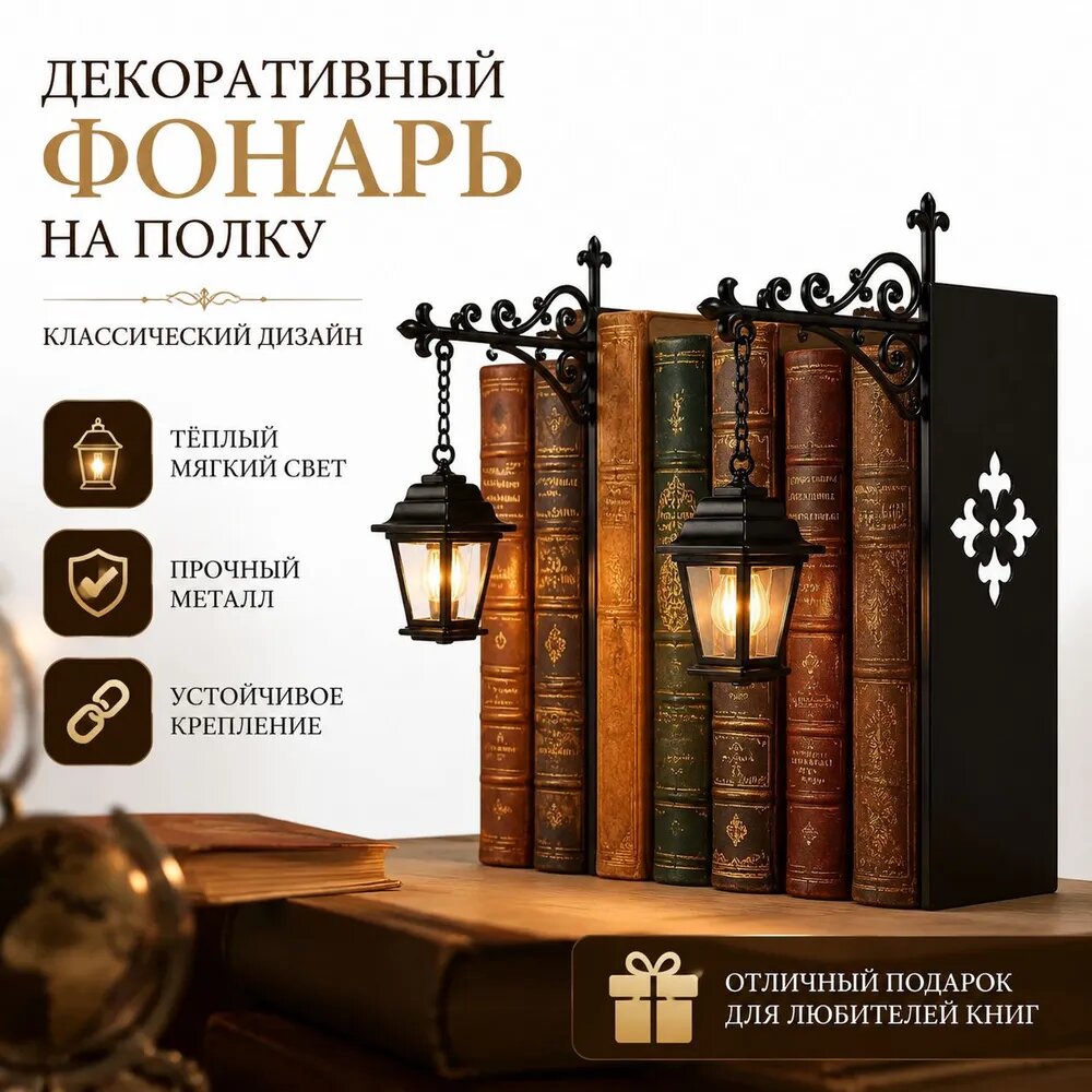 Миниатюрный винтажный фонарь для книжной полки, уютный светильник для дома и кабинета, декоративное украшение для библиотеки и рабочего стола, 2 шт.