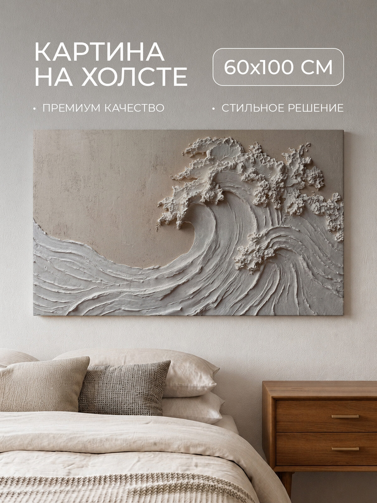 Интерьерная картина на холсте 60х100 см, узкая, волна