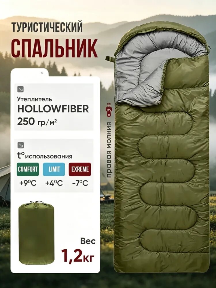 Спальный мешок туристический с Hollowfiber 250 г/м², комфорт +9°C, зеленый