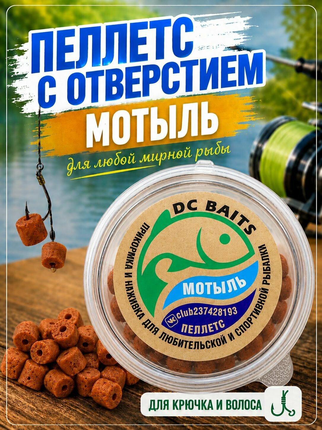 Пеллетс для рыбалки PC BAITS Мотыль 9 мм, насадочный пеллетс 30 г, насадка на крючок для карпа, карася, леща, сазана