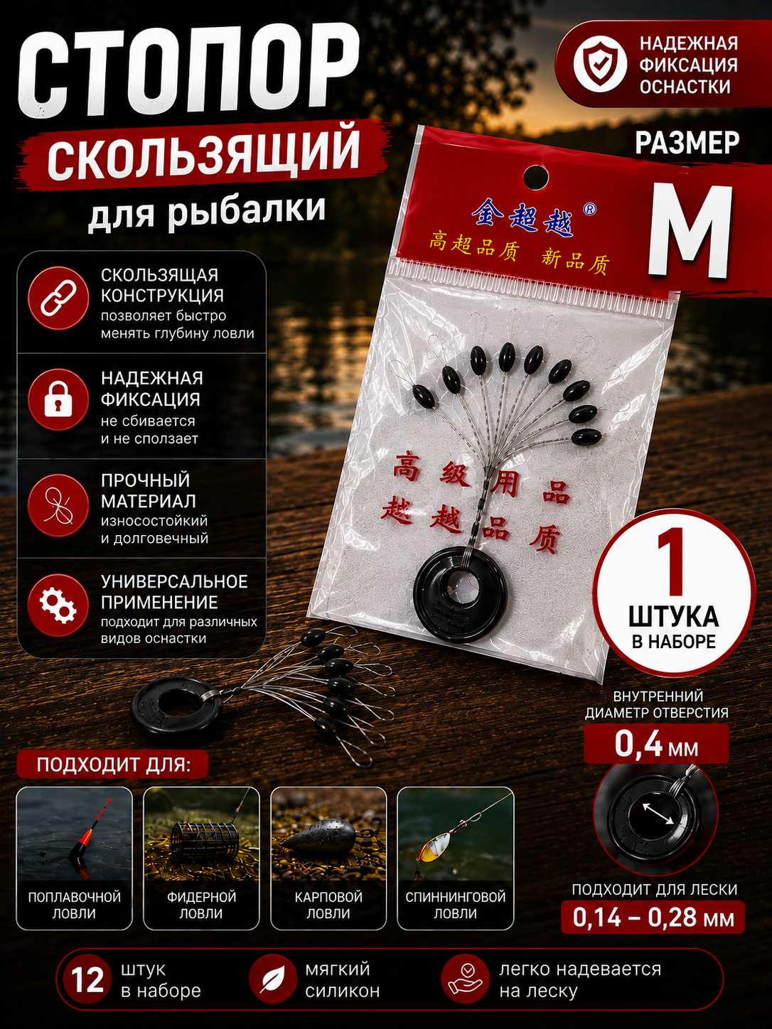 Стопор силиконовый для лески 0,4 мм размер M, набор, для поплавочной и фидерной ловли