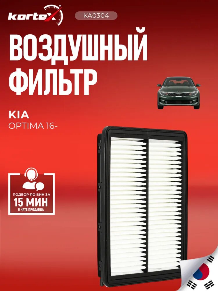 Фильтр воздушный Kia Optima JF, K5, Hyundai Sonata LF, Grandeur 2.0 л / 2.4 л , 28113C1100